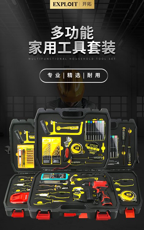 开拓（EXPLOIT）家用工具套装 多功能工具套装 电钻电工维修套装 21V锂电家用--开拓工具